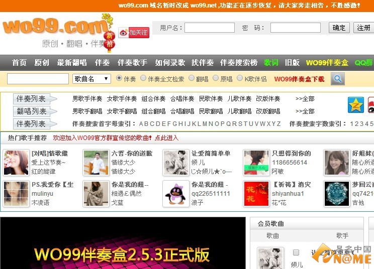 翻唱伴奏网WO99重生！.NET域名替换wo99.com :知识产权门户 知产资讯 域名资讯 商标资讯 专利资讯 版权资讯 | 易名科技 ...